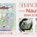 【画像】SEKAI NO OWARI、7thアルバム『Nautilus』ジャケ写＆内容公開 共同生活する「セカオワハウス」紹介映像も - ライブドアニュース